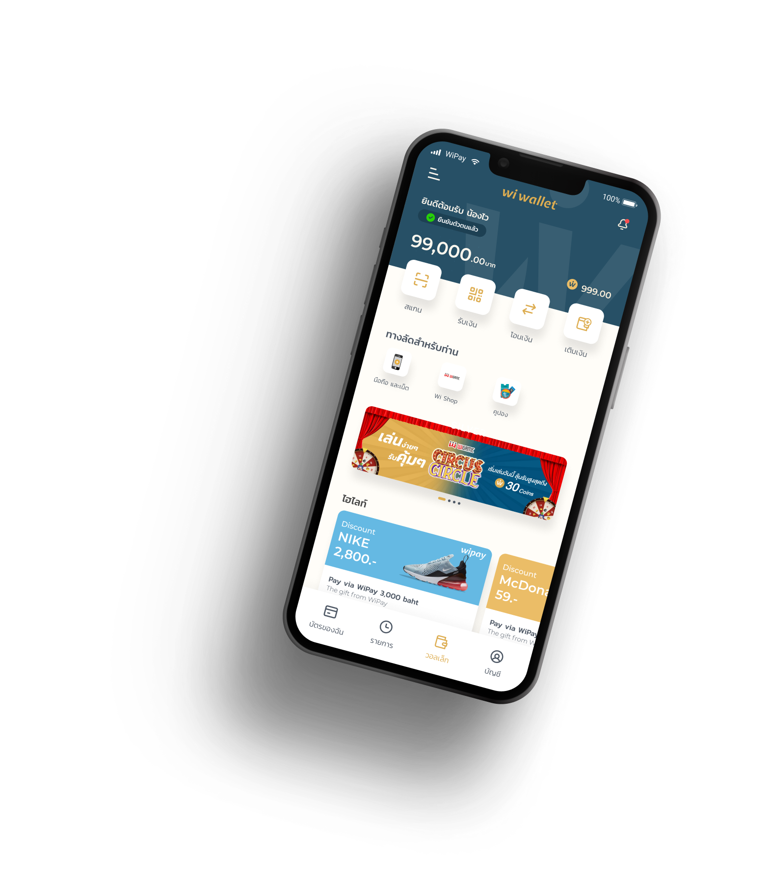 Wi Wallet | แอปวอลเล็ทยุคใหม่ จ่ายไว ปลอดภัย ใช้ง่าย