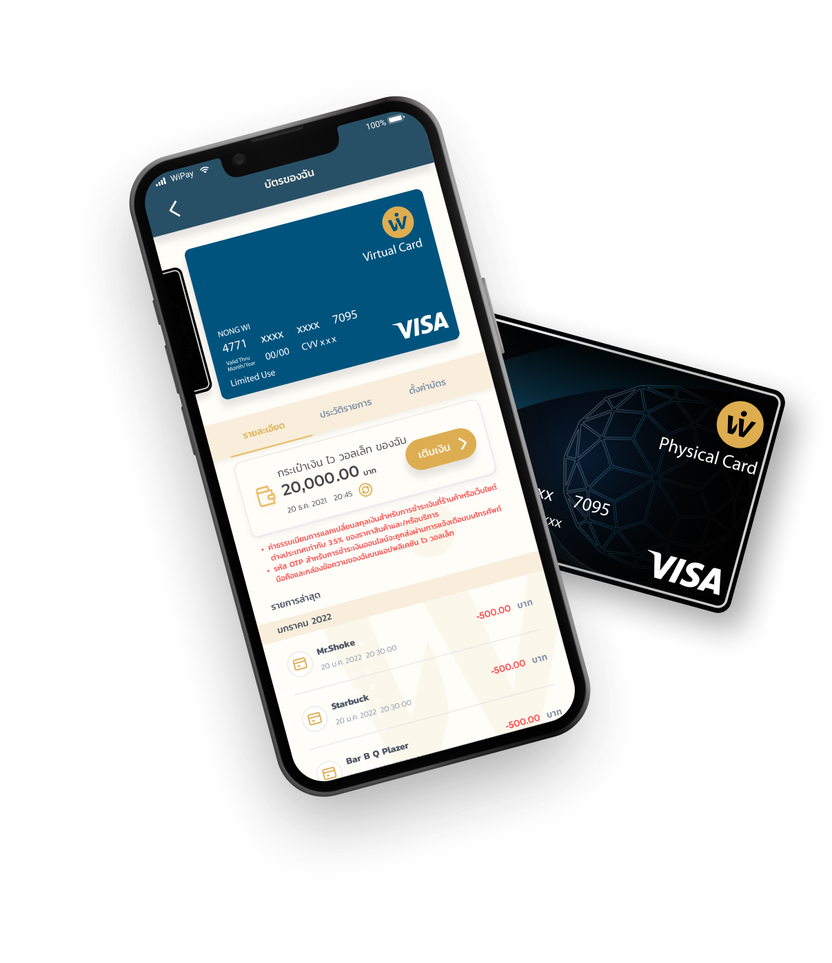 Wi Wallet | แอปวอลเล็ทยุคใหม่ จ่ายไว ปลอดภัย ใช้ง่าย