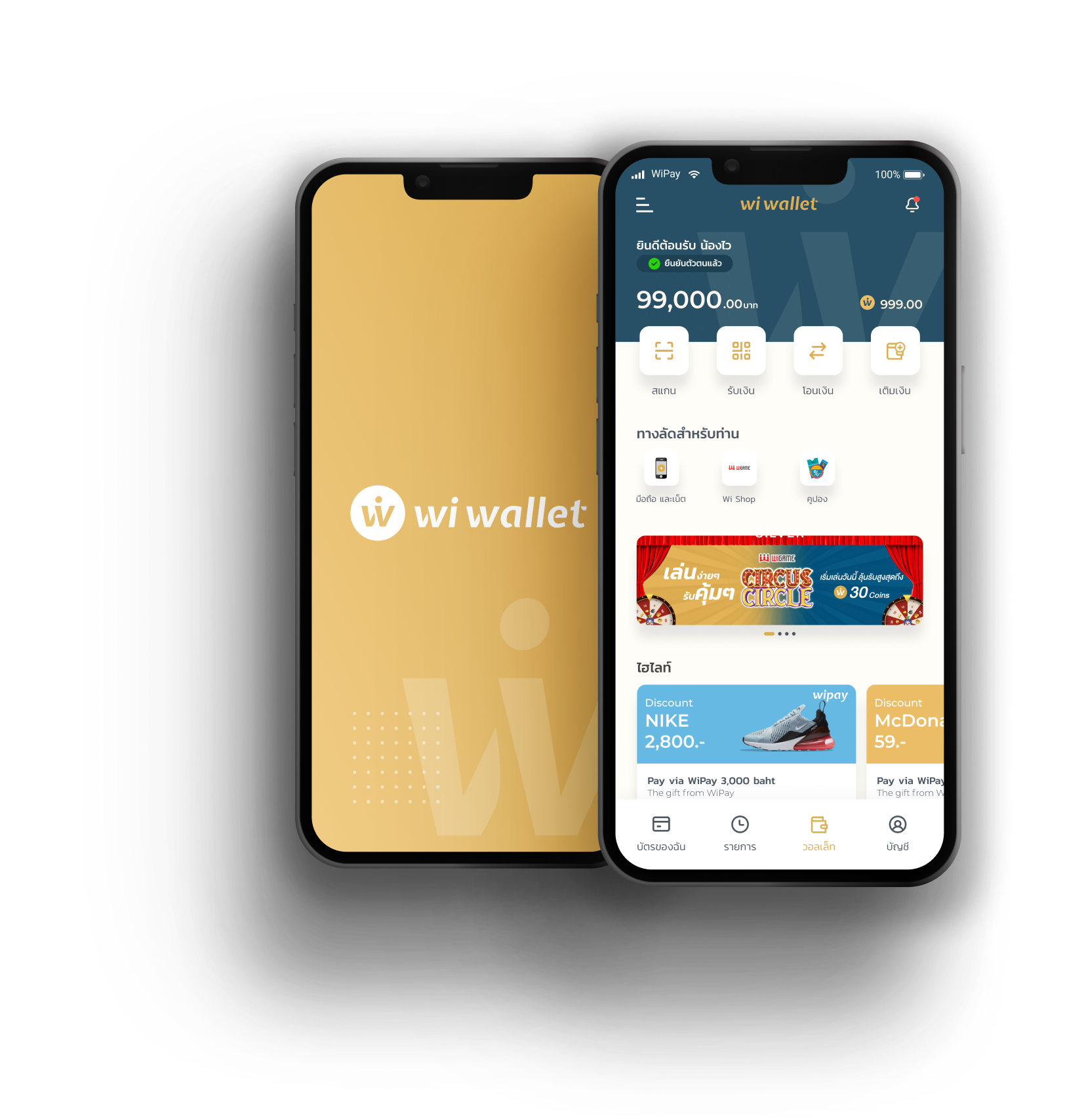 Wi Wallet | แอปวอลเล็ทยุคใหม่ จ่ายไว ปลอดภัย ใช้ง่าย