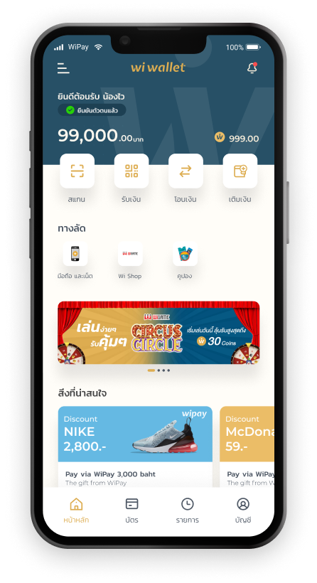 Wi Wallet | แอปวอลเล็ทยุคใหม่ จ่ายไว ปลอดภัย ใช้ง่าย