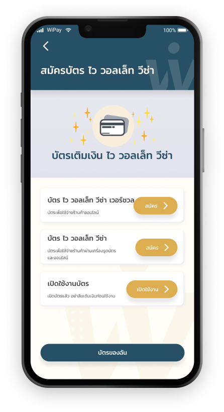 Wi Wallet | แอปวอลเล็ทยุคใหม่ จ่ายไว ปลอดภัย ใช้ง่าย