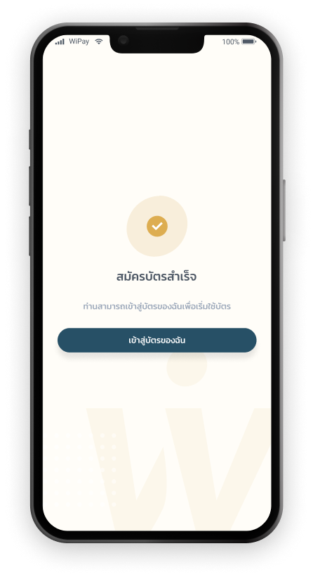 Wi Wallet | แอปวอลเล็ทยุคใหม่ จ่ายไว ปลอดภัย ใช้ง่าย